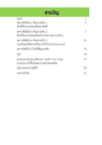 MOPH ED TRIAGE 61 - sasima witayawinit - หน้าหนังสือ 3 | พลิก PDF ...