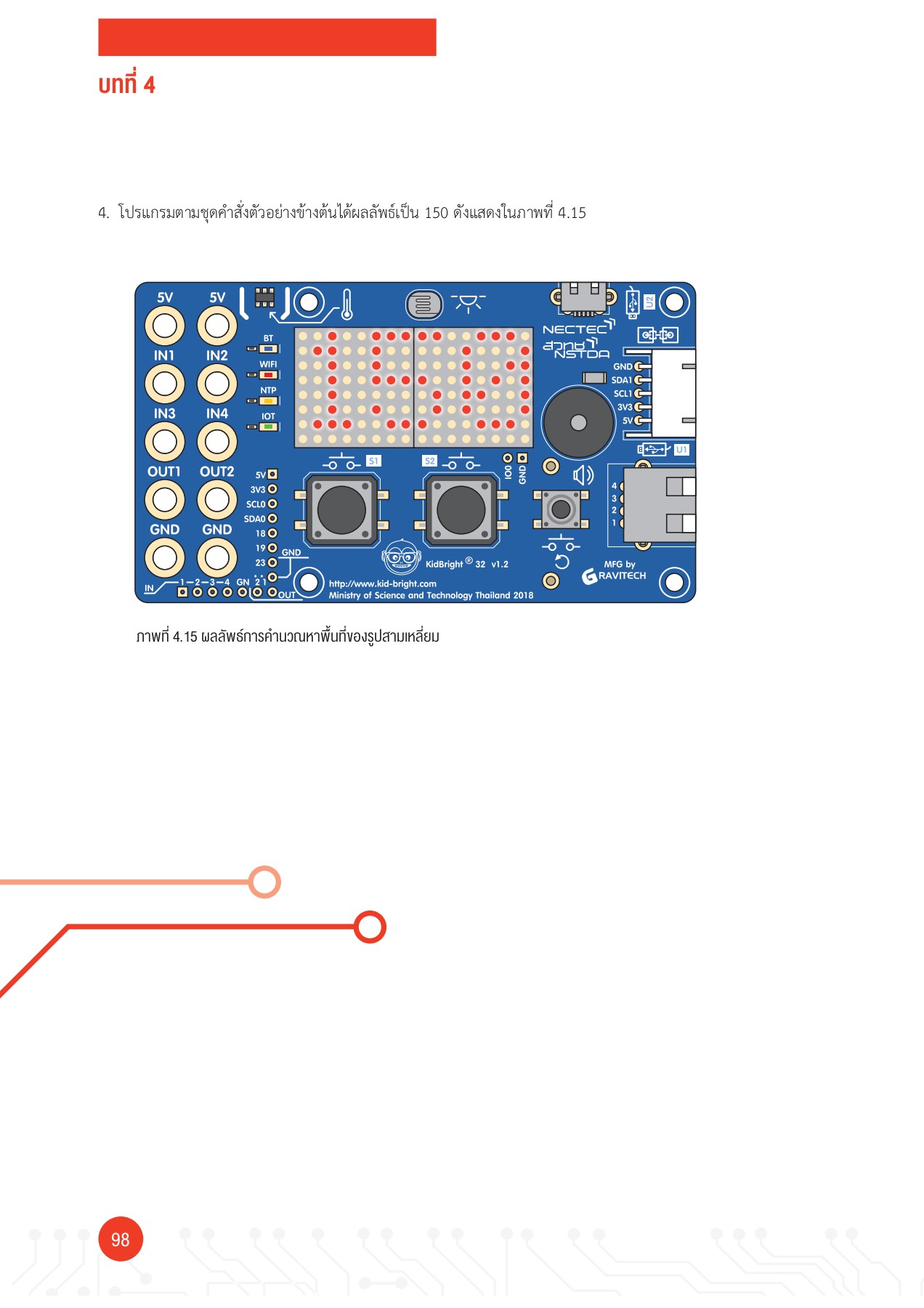 สนุก Kids สนุก Code กับ KidBright (สำหรับนักเรียน) - แชร์งานครู ...