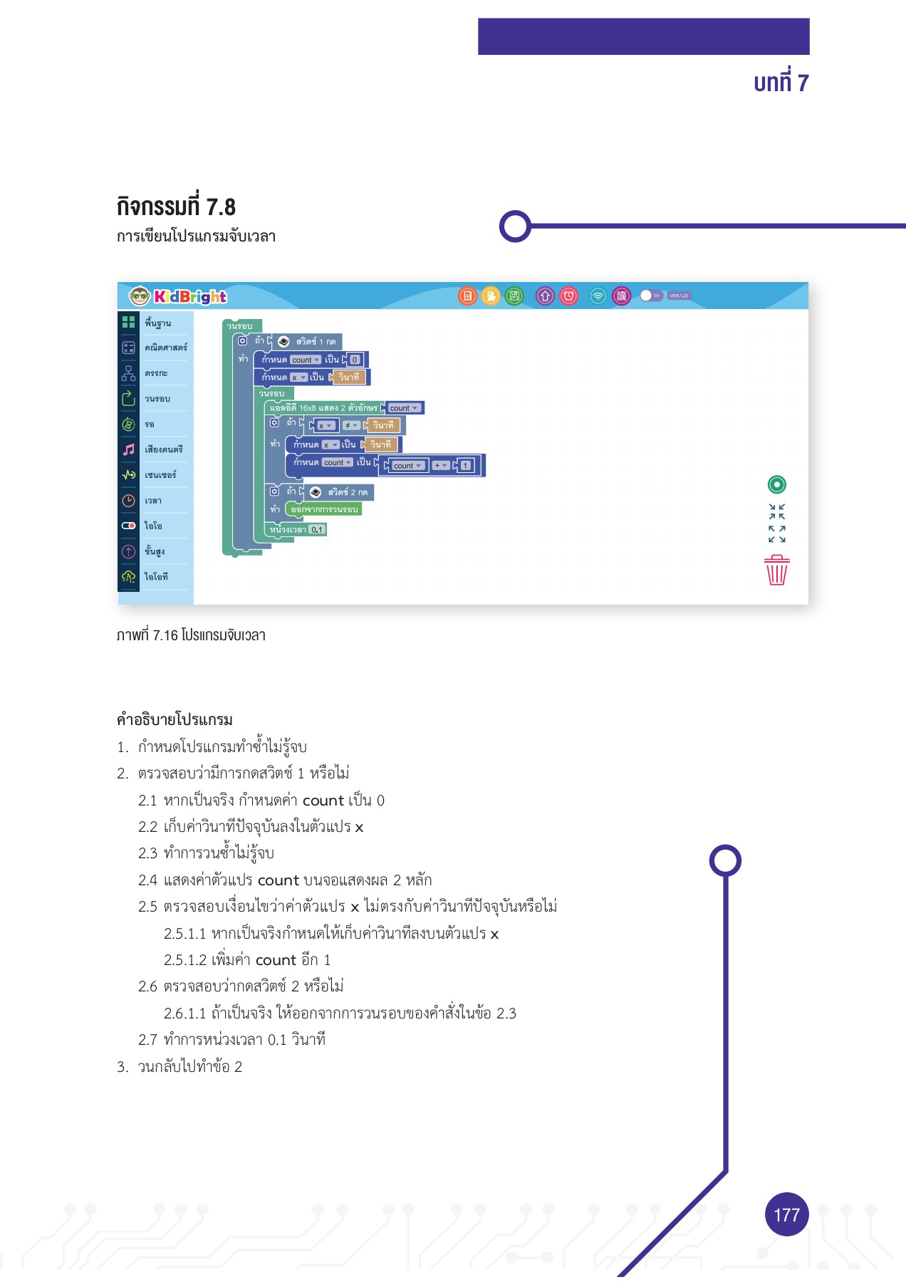 สนุก Kids สนุก Code กับ KidBright (สำหรับนักเรียน) - แชร์งานครู ...