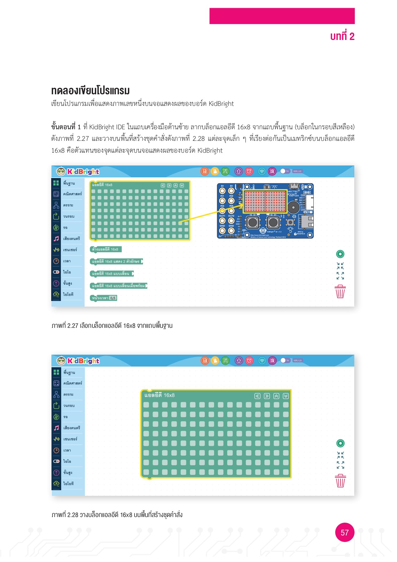 สนุก Kids สนุก Code กับ KidBright (สำหรับนักเรียน) - แชร์งานครู Teachers Sharing - หน้าหนังสือ ...