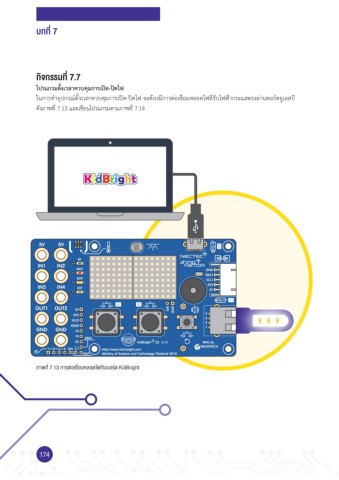 สนุก Kids สนุก Code กับ KidBright (สำหรับนักเรียน) - แชร์งานครู Teachers Sharing - หน้าหนังสือ ...