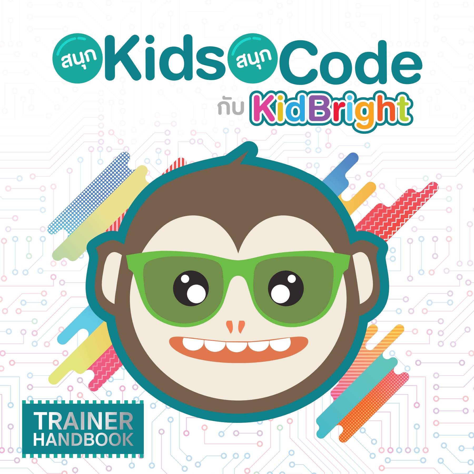 สนุก Kids สนุก Code กับ KidBright (สำหรับคุณครู) - แชร์งานครู Teachers ...