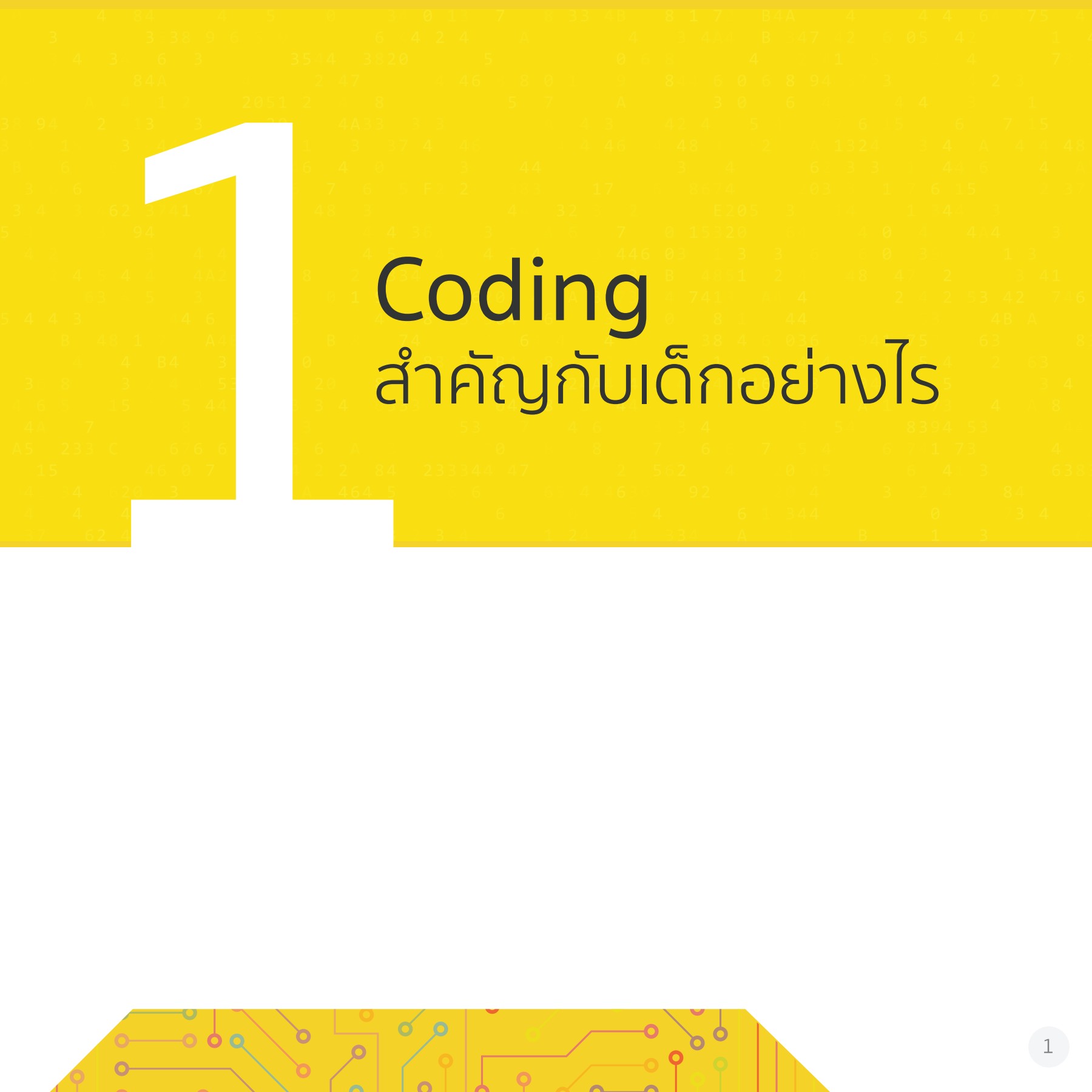 สนุก Kids สนุก Code กับ KidBright (สำหรับคุณครู) - แชร์งานครู Teachers ...