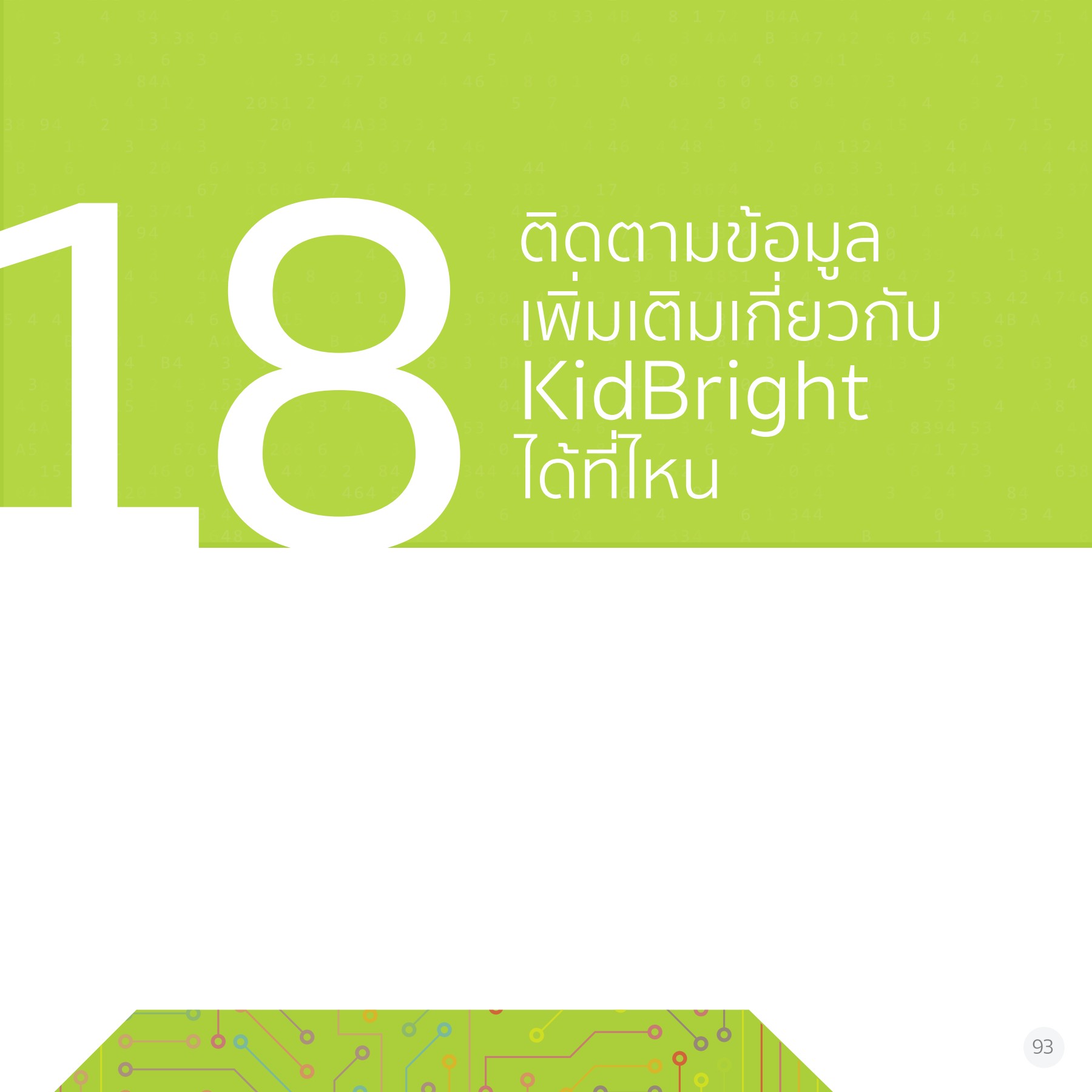 สนุก Kids สนุก Code กับ KidBright (สำหรับคุณครู) - แชร์งานครู Teachers ...