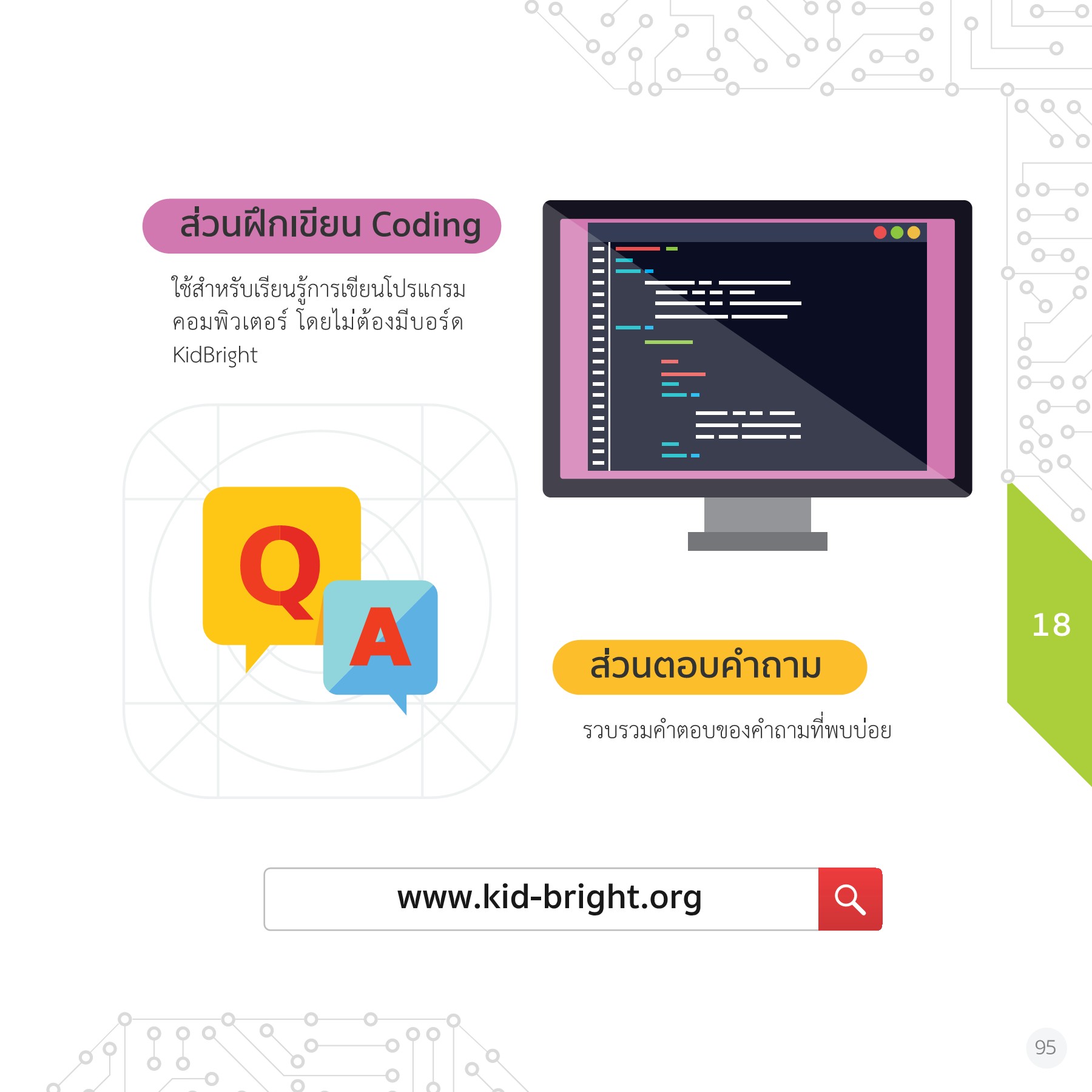 สนุก Kids สนุก Code กับ KidBright (สำหรับคุณครู) - แชร์งานครู Teachers Sharing - หน้าหนังสือ 104 ...