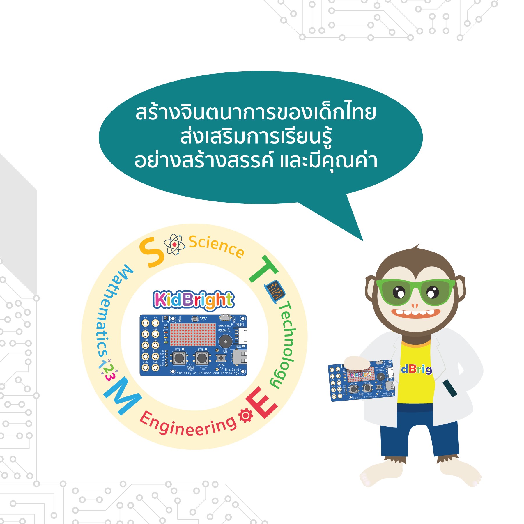 สนุก Kids สนุก Code กับ KidBright (สำหรับคุณครู) - แชร์งานครู Teachers ...
