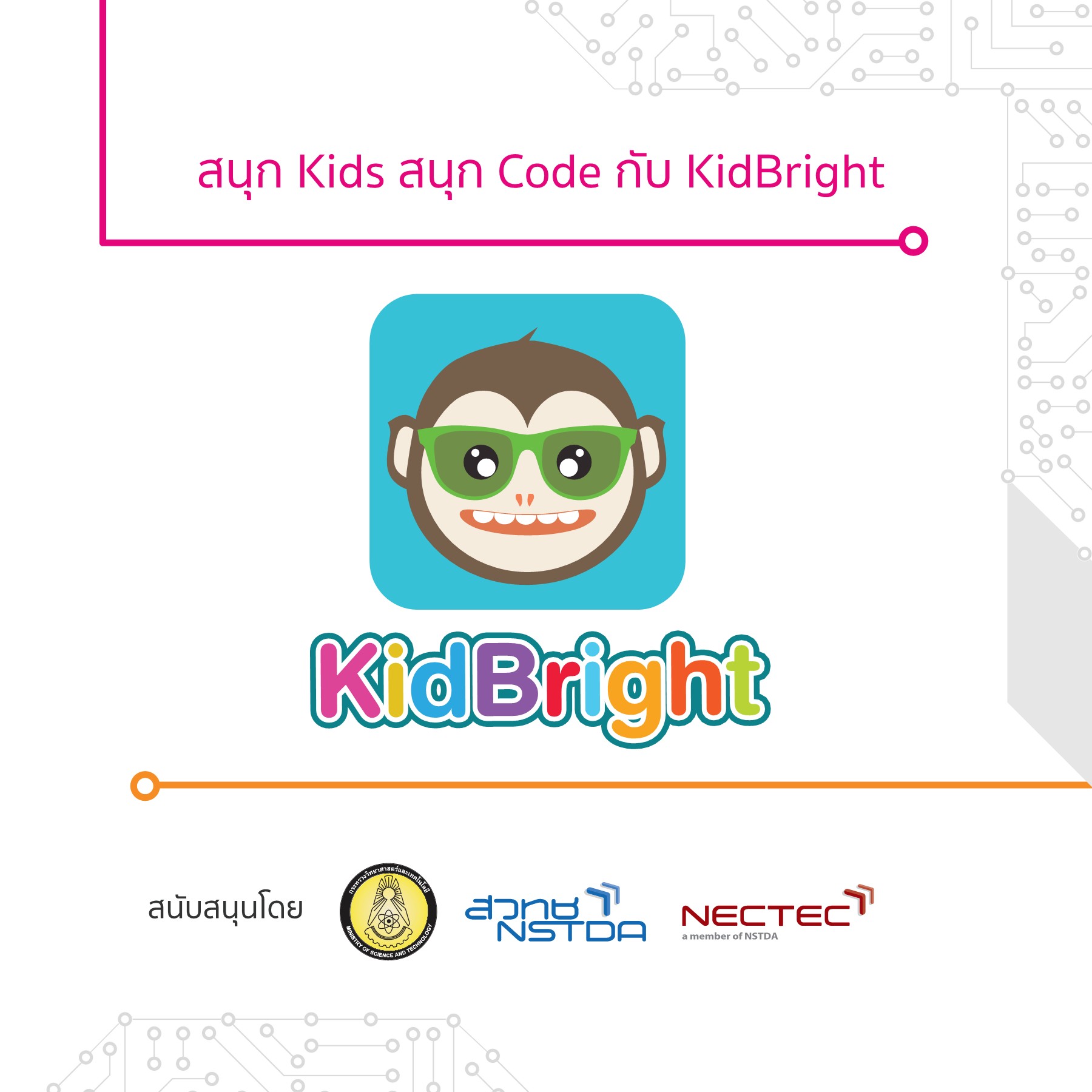 สนุก Kids สนุก Code กับ KidBright (สำหรับคุณครู) - แชร์งานครู Teachers Sharing - หน้าหนังสือ 2 ...