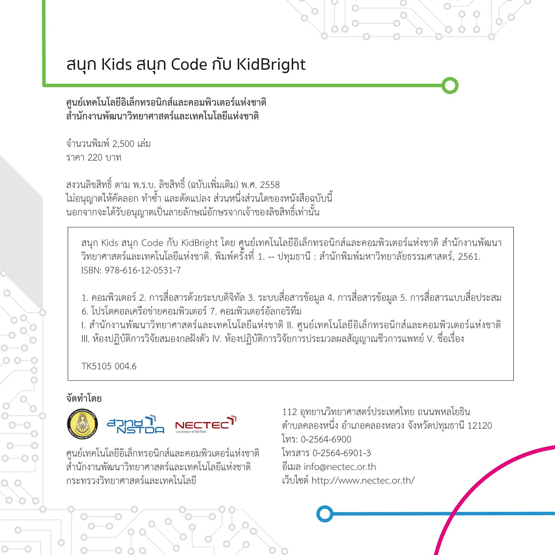 สนุก Kids สนุก Code กับ KidBright (สำหรับคุณครู) - แชร์งานครู Teachers Sharing - หน้าหนังสือ 3 ...