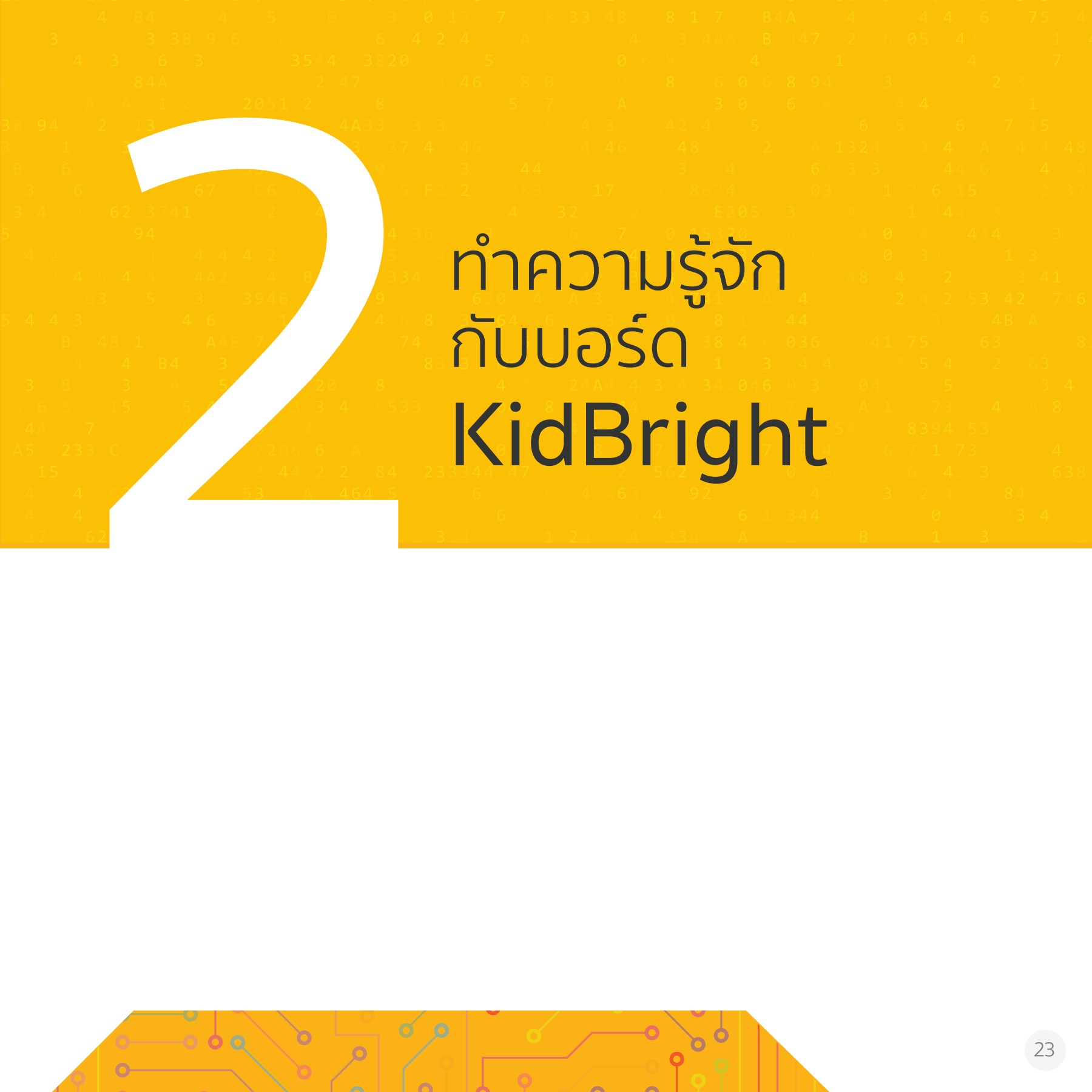 สนุก Kids สนุก Code กับ KidBright (สำหรับคุณครู) - แชร์งานครู Teachers Sharing - หน้าหนังสือ 32 ...