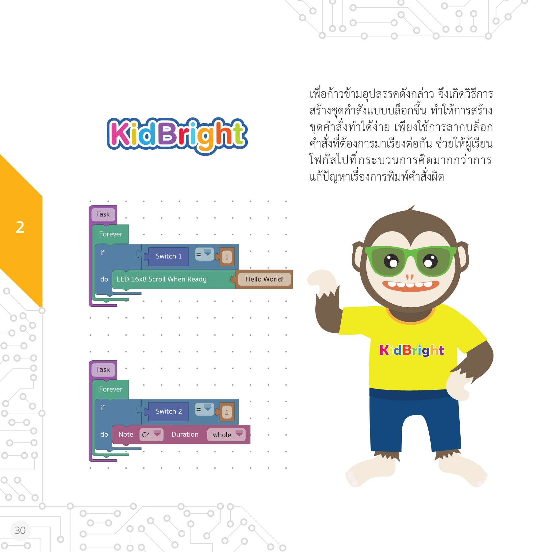 สนุก Kids สนุก Code กับ KidBright (สำหรับคุณครู) - แชร์งานครู Teachers Sharing - หน้าหนังสือ 39 ...