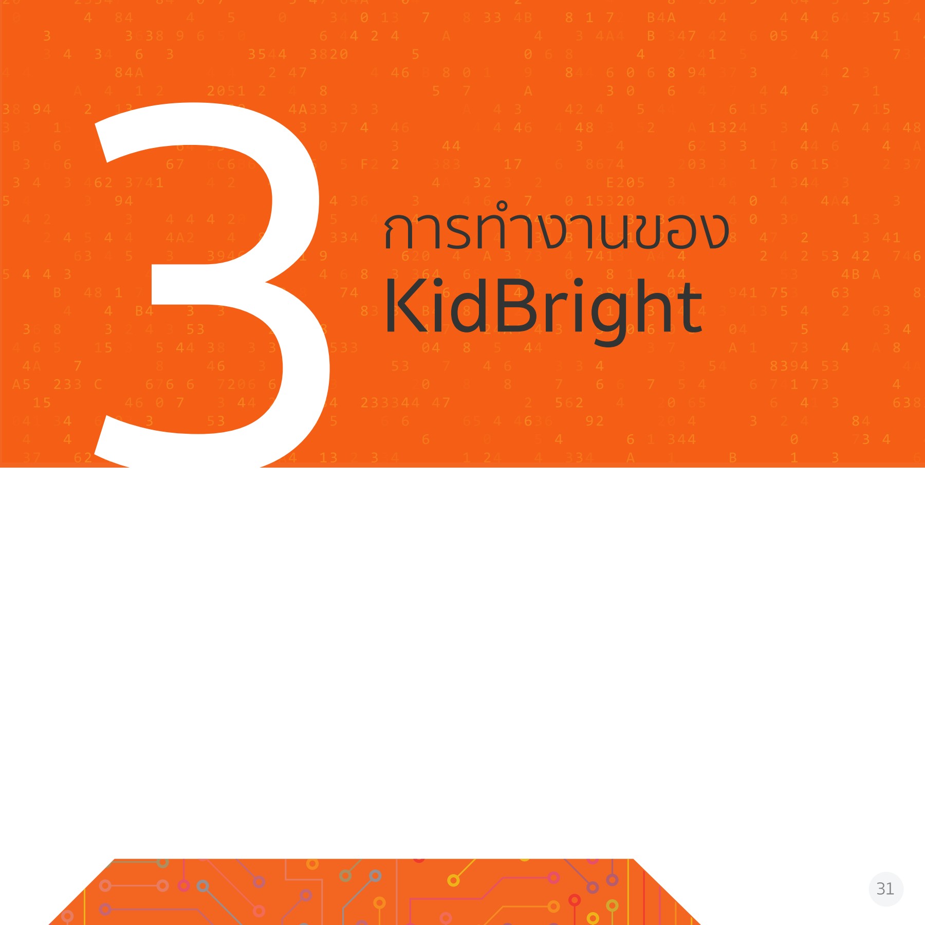 สนุก Kids สนุก Code กับ KidBright (สำหรับคุณครู) - แชร์งานครู Teachers Sharing - หน้าหนังสือ 40 ...