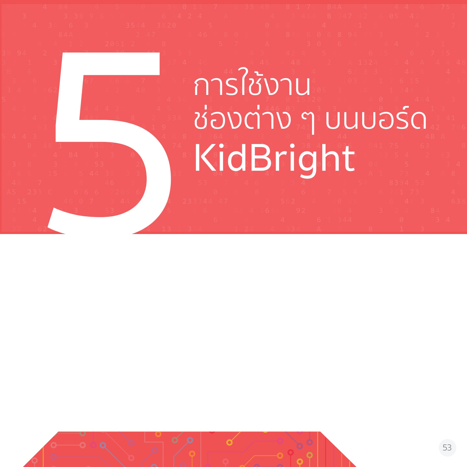 สนุก Kids สนุก Code กับ KidBright (สำหรับคุณครู) - แชร์งานครู Teachers Sharing - หน้าหนังสือ 62 ...