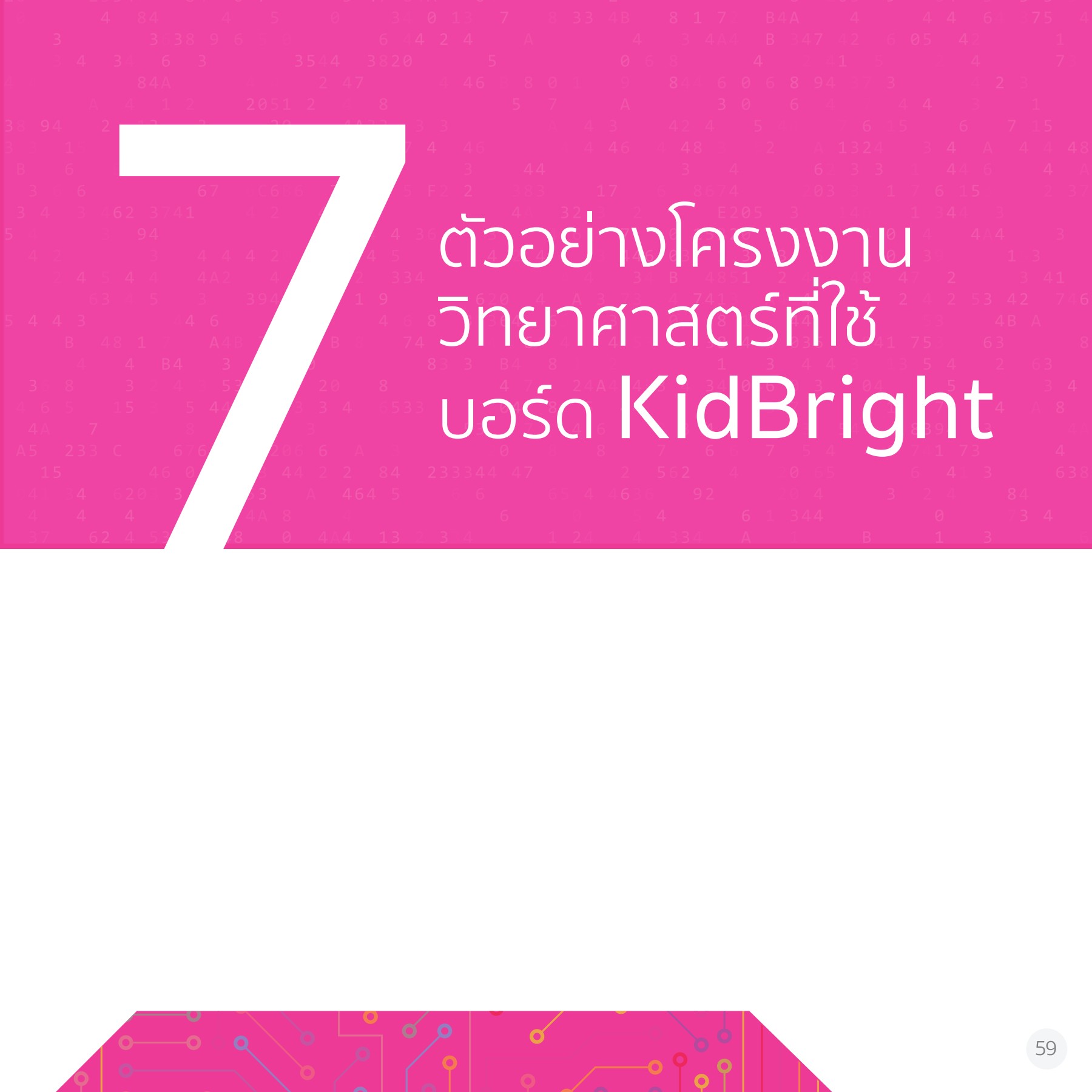 สนุก Kids สนุก Code กับ KidBright (สำหรับคุณครู) - แชร์งานครู Teachers ...