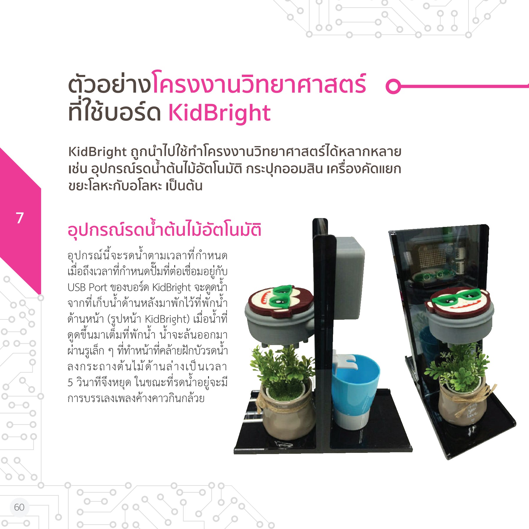 สนุก Kids สนุก Code กับ KidBright (สำหรับคุณครู) - แชร์งานครู Teachers ...