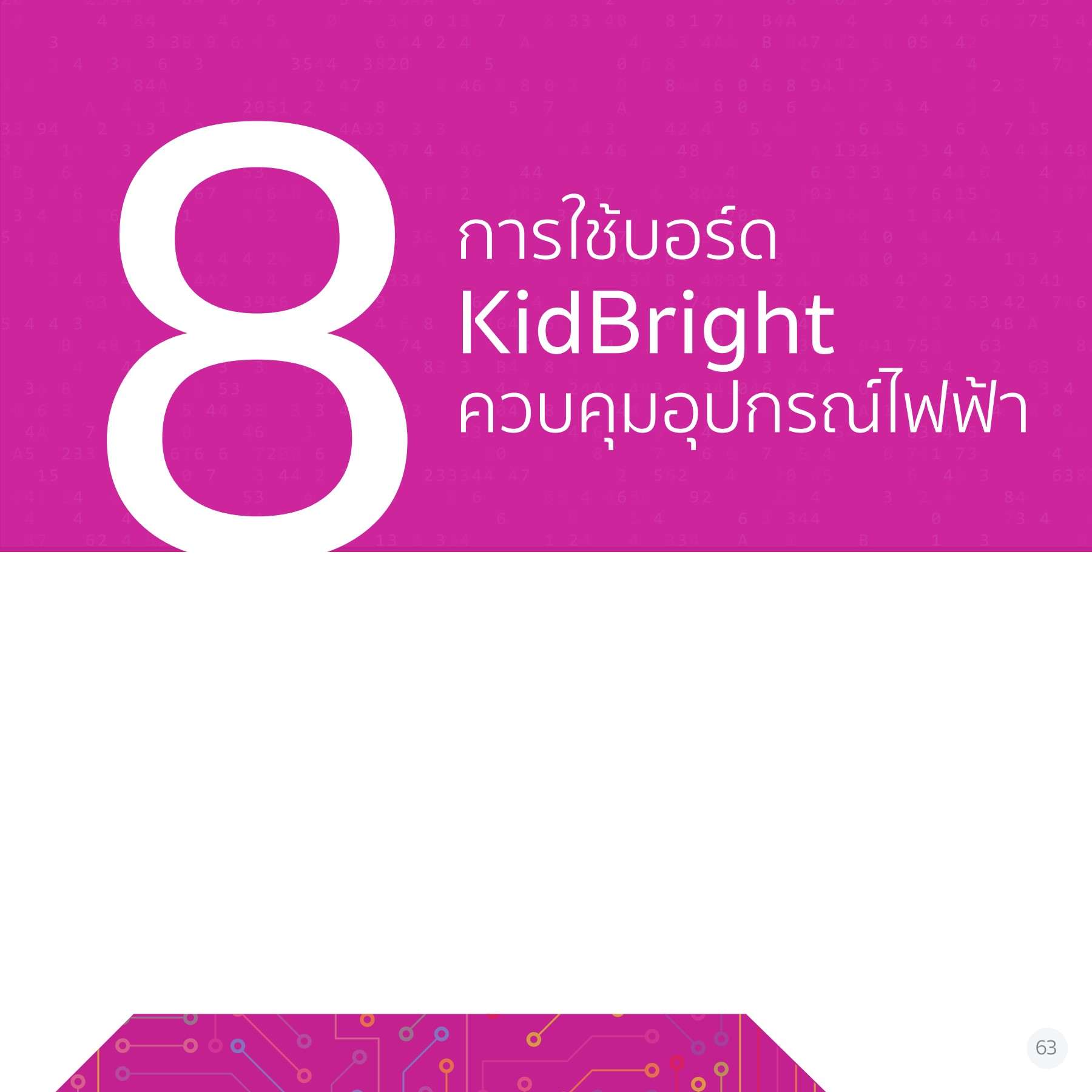 สนุก Kids สนุก Code กับ KidBright (สำหรับคุณครู) - แชร์งานครู Teachers ...