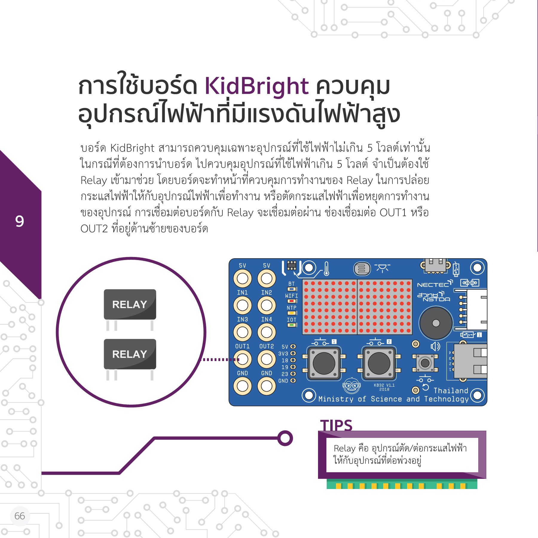 สนุก Kids สนุก Code กับ KidBright (สำหรับคุณครู) - แชร์งานครู Teachers Sharing - หน้าหนังสือ 75 ...