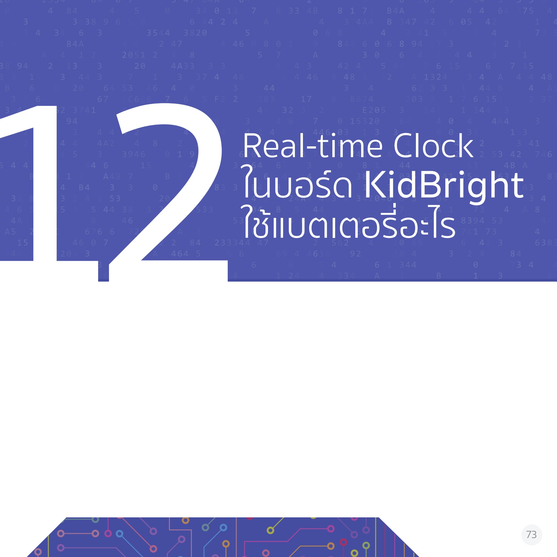 สนุก Kids สนุก Code กับ KidBright (สำหรับคุณครู) - แชร์งานครู Teachers Sharing - หน้าหนังสือ 82 ...