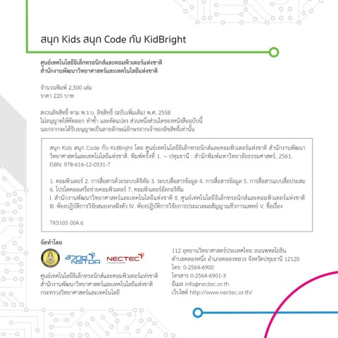 สนุก Kids สนุก Code กับ KidBright (สำหรับคุณครู) - แชร์งานครู Teachers Sharing - หน้าหนังสือ 3 ...