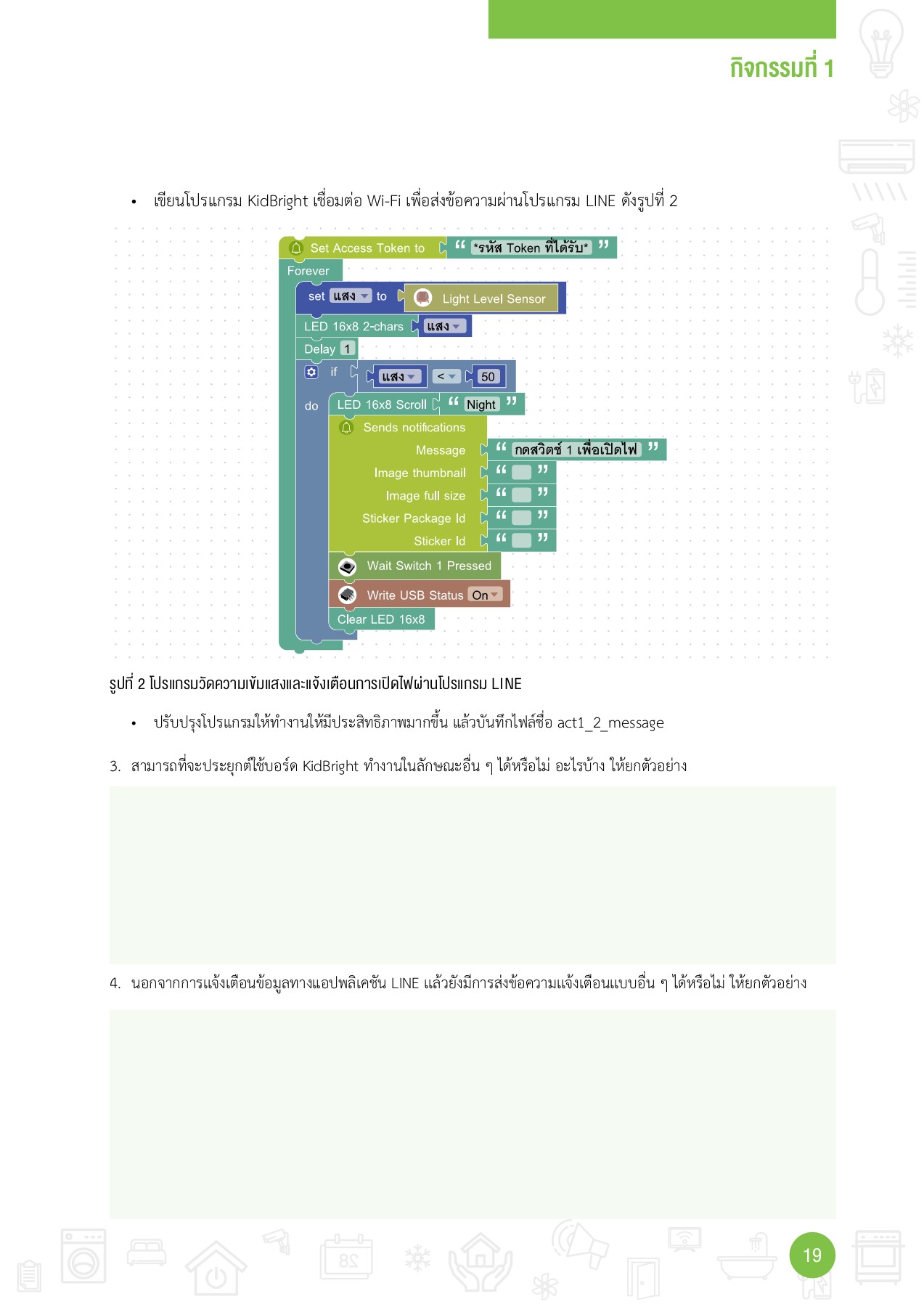 แนวทางจัดการเรียนรู้ เทคโนโลยี (วิทยาการคำนวณ) Coding with KidBright ชั้นมัธยมศึกษาปีที่ 3 ...