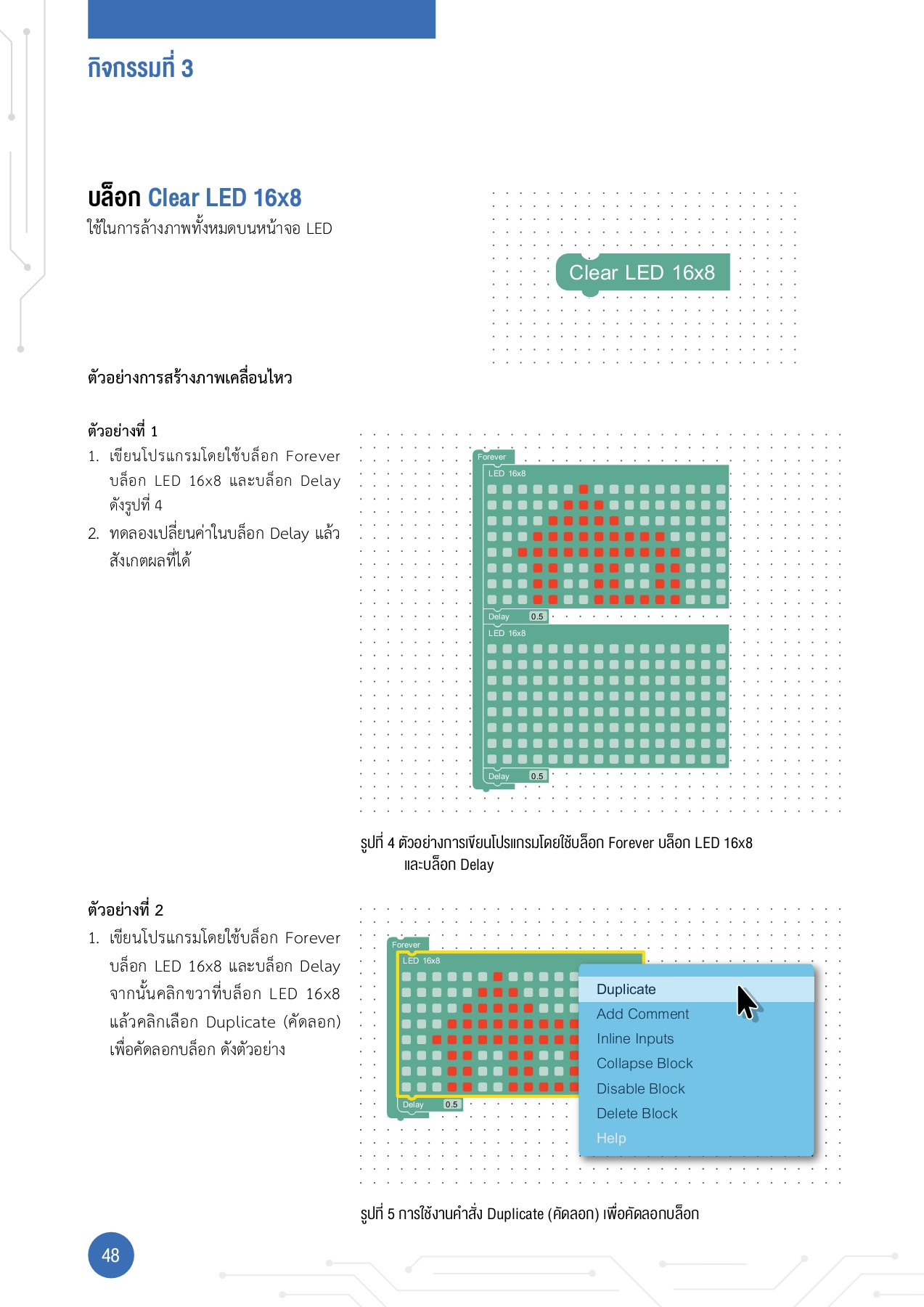 แนวทางจัดการเรียนรู้ เทคโนโลยี (วิทยาการคำนวณ) Coding with KidBright ชั้นประถมศึกษาปีที่ 4 ...