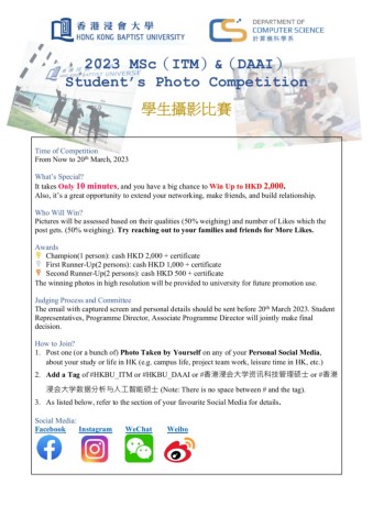 2023 HKBU DAAI/ITM Photo Competition