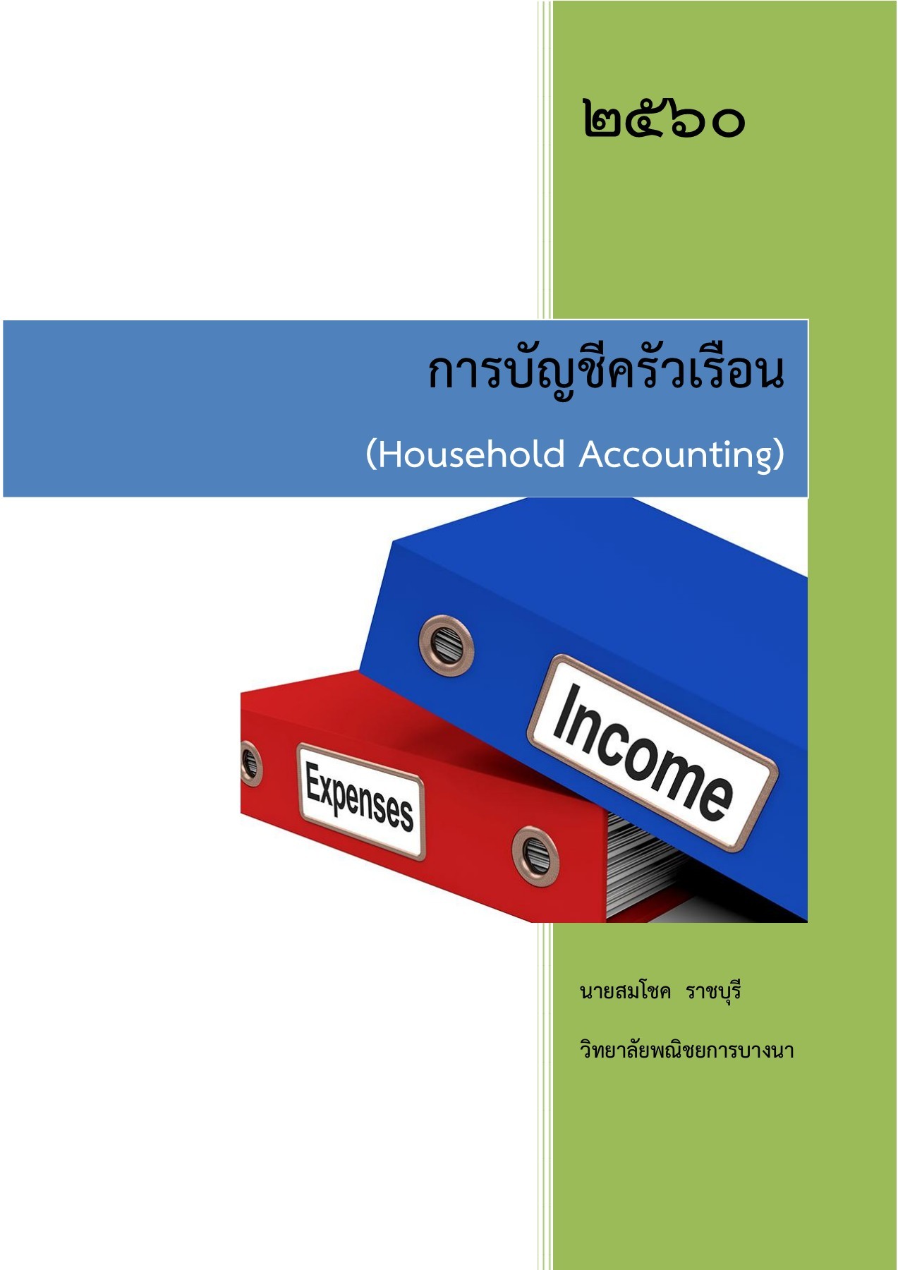 Household Accounting - kero_eqdee | พลิก PDF ออนไลน์ | PubHTML5