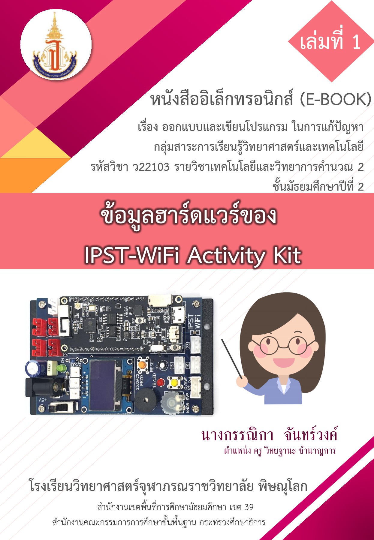 Ipst wifi เล่ม 1 - kru kratay - หน้าหนังสือ 1 - 13 | พลิก PDF ออนไลน์ | PubHTML5