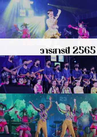 วารสารปี2565