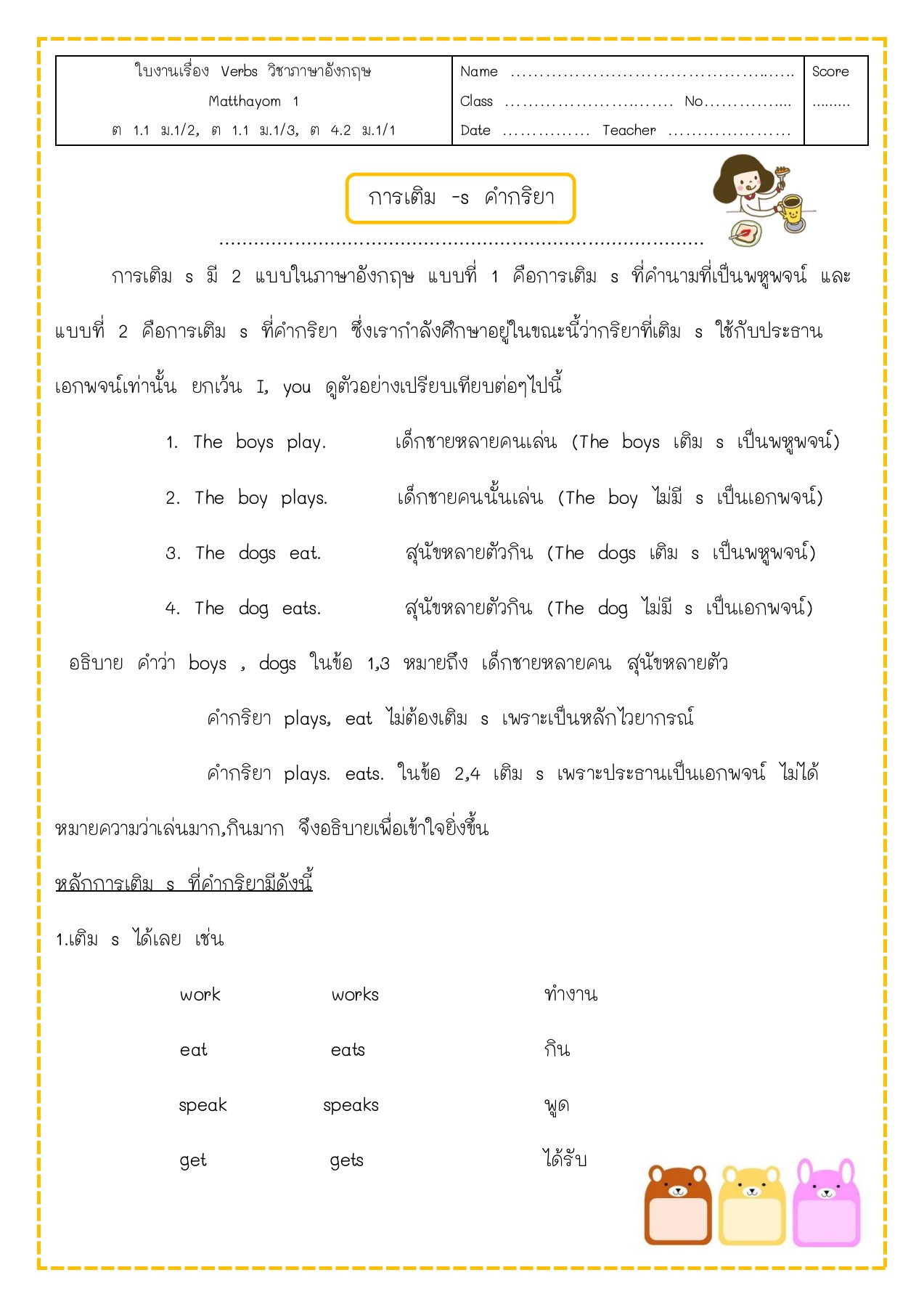 M1 English Worksheet - ENGLISH WITH KRUMUAY - หน้าหนังสือ 56 | พลิก PDF ...