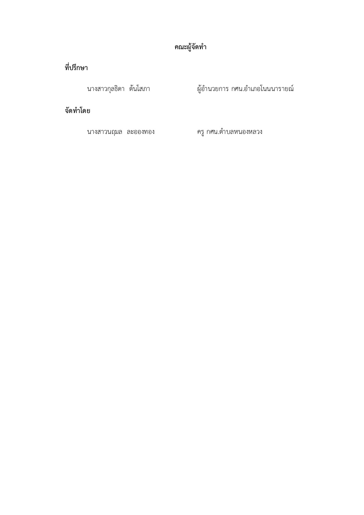 สรุปโครงการศูนย์ฝึกอาชีพชุมชน รูปแบบกลุ่มสนใจ หลักสูตรการทำแซนวิชห่มผ้า ...