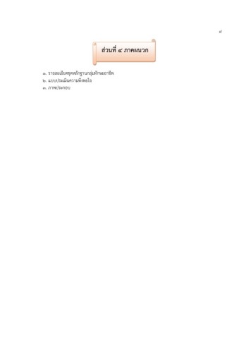 สรุปโครงการศูนย์ฝึกอาชีพชุมชน รูปแบบกลุ่มสนใจ หลักสูตรการทำแซนวิชห่มผ้า ...