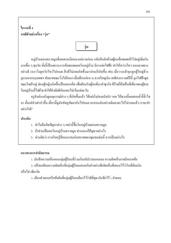 3. skill 31001 - somporn.4p - หน้าหนังสือ 193 | พลิก PDF ออนไลน์ | PubHTML5