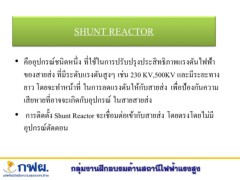 Shunt Lightning & Vaccum - ptittipatt - หน้าหนังสือ 1 - 54 | พลิก PDF ...