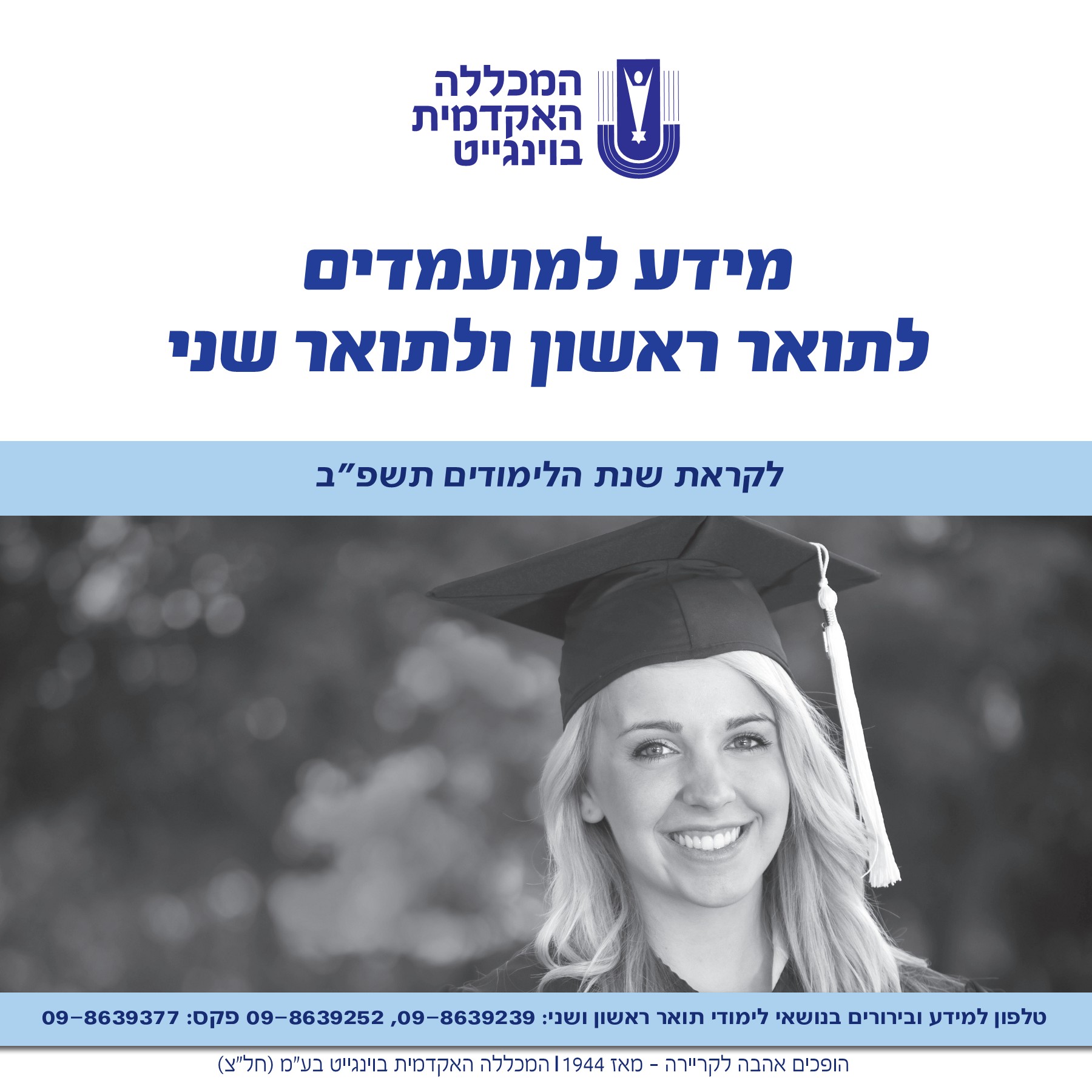תואר ראשון ושני - המכללה האקדמית בוינגייט - הפוך PDF מקוון