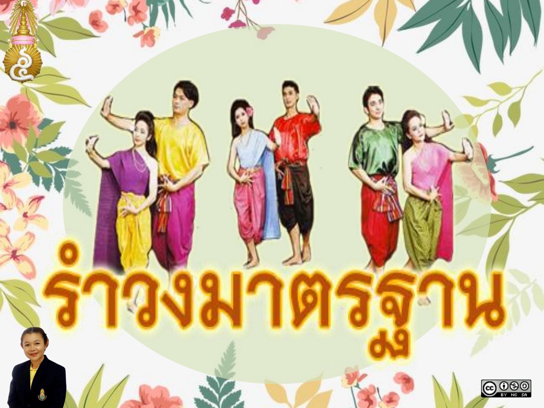 RamWong - saowanee - หน้าหนังสือ 1 - 19 | พลิก PDF ออนไลน์ | PubHTML5