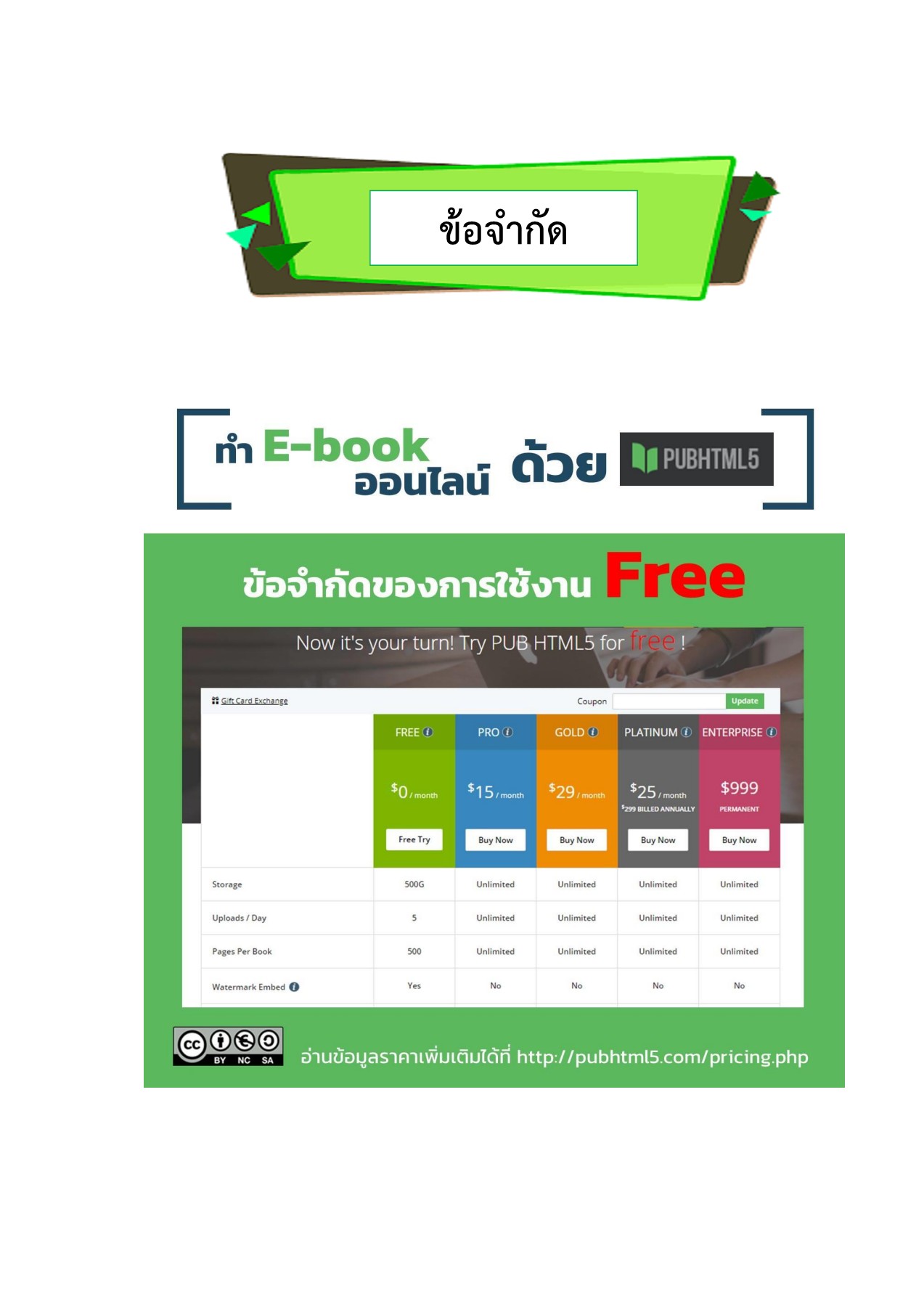 คู่มือการทำ E-Book ด้วย PUBHTML5 - pannapa taya - หน้าหนังสือ 16 | พลิก PDF ออนไลน์ | PubHTML5
