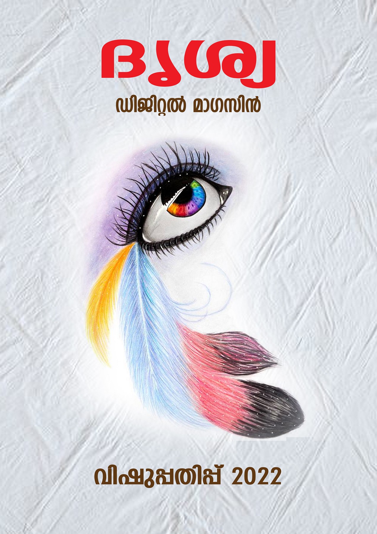 drisya digital magazine - Vimaljith - Page 1 - 17 | Flip PDF Online | PubHTML5