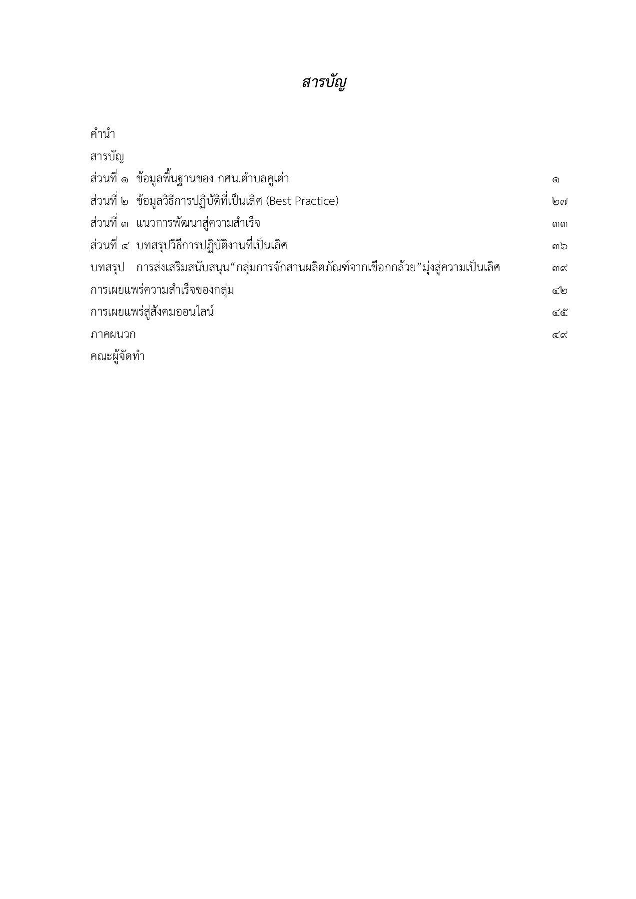การจักสานผลิตภัณฑ์จากเชือกกล้วย (best practice) 3 - nong.nipawan2520 ...