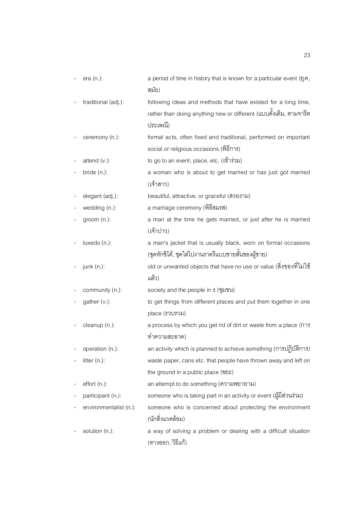 แผนการสอน ม.3 - Kowit Wilamars - หน้าหนังสือ 24 | พลิก PDF ออนไลน์ | PubHTML5