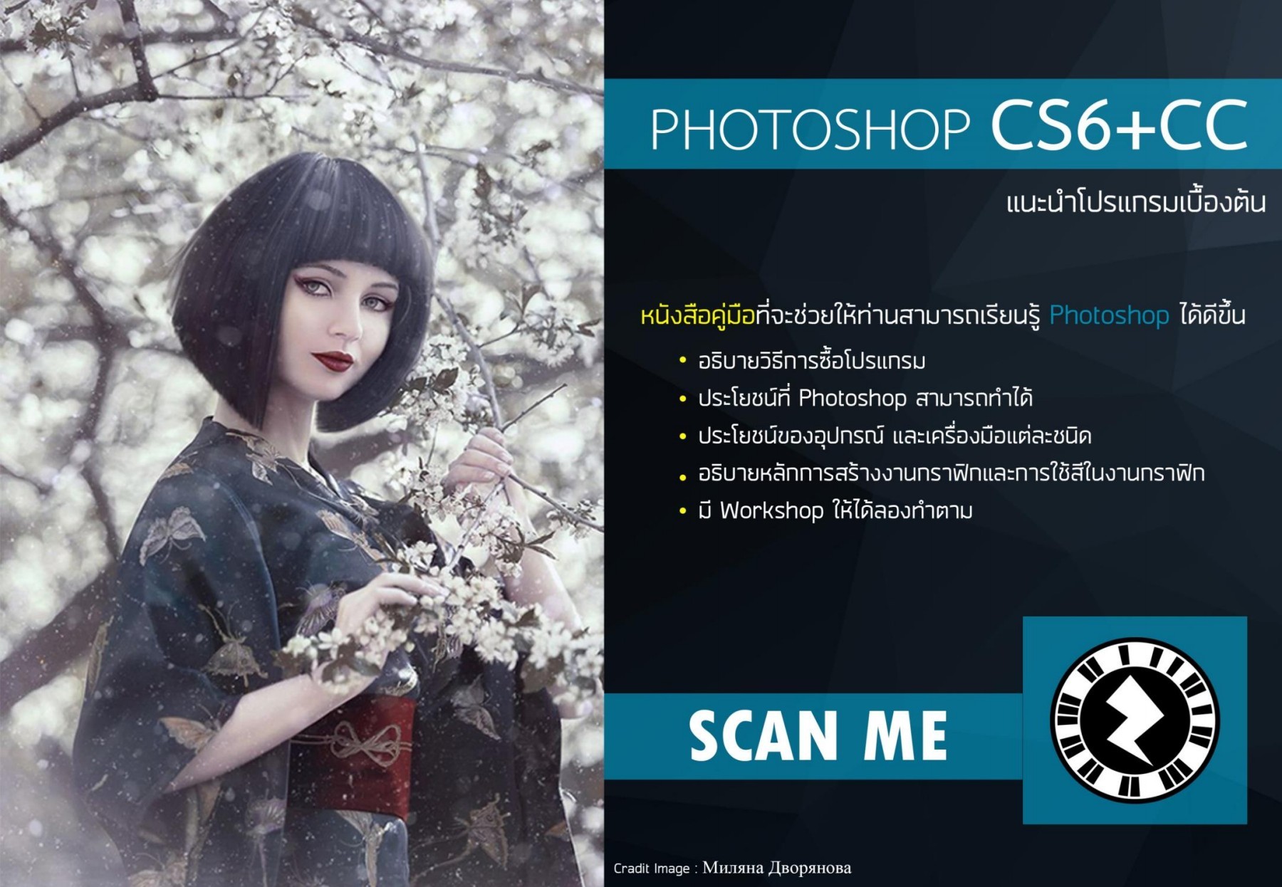 Photoshop CS6+CC - Nakkawat Pakjakasri - Page 1 - 34 | Flip PDF Online | PubHTML5