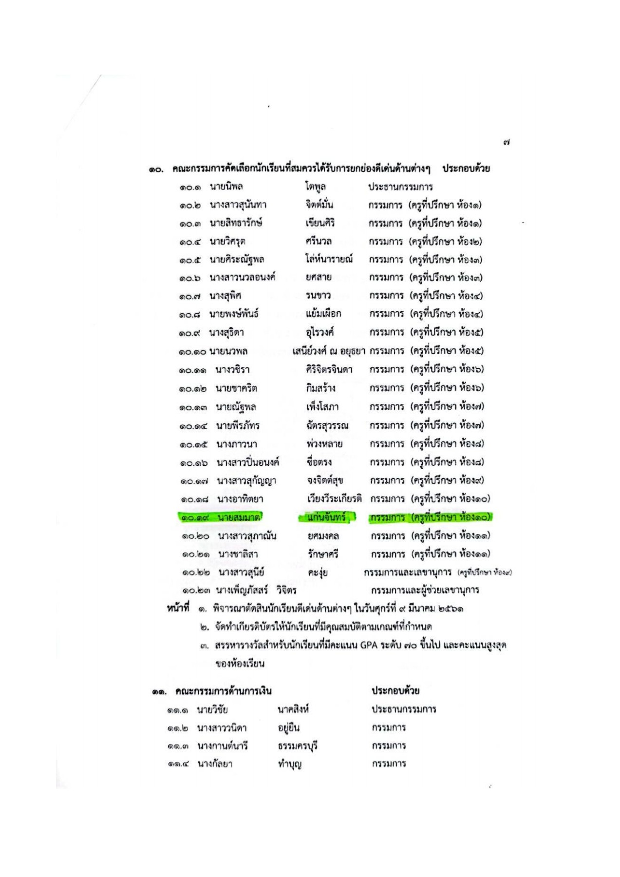 คำสั่ง 2561 - ผู้ ใช้ - หน้าหนังสือ 22 | พลิก PDF ออนไลน์ | PubHTML5