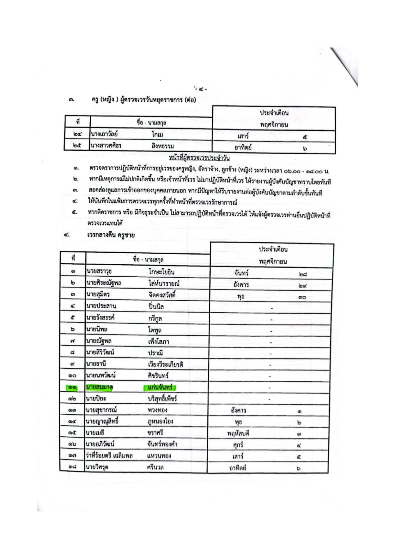 คำสั่ง 2561 - ผู้ ใช้ - หน้าหนังสือ 64 | พลิก PDF ออนไลน์ | PubHTML5