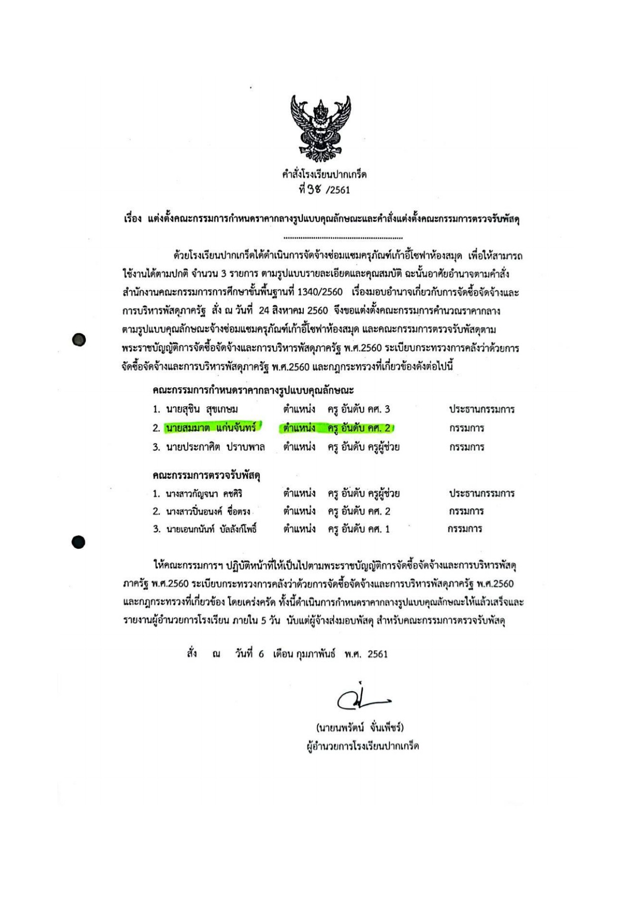 คำสั่ง 2561 - ผู้ ใช้ - หน้าหนังสือ 8 | พลิก PDF ออนไลน์ | PubHTML5