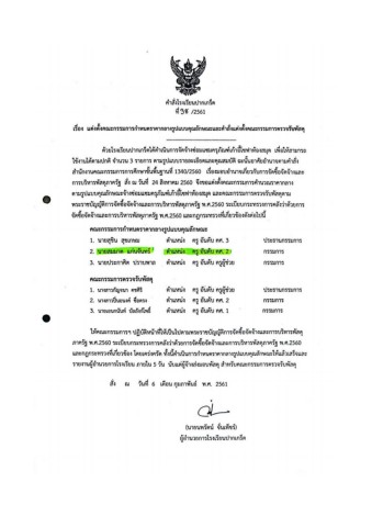 คำสั่ง 2561 - ผู้ ใช้ - หน้าหนังสือ 8 | พลิก PDF ออนไลน์ | PubHTML5