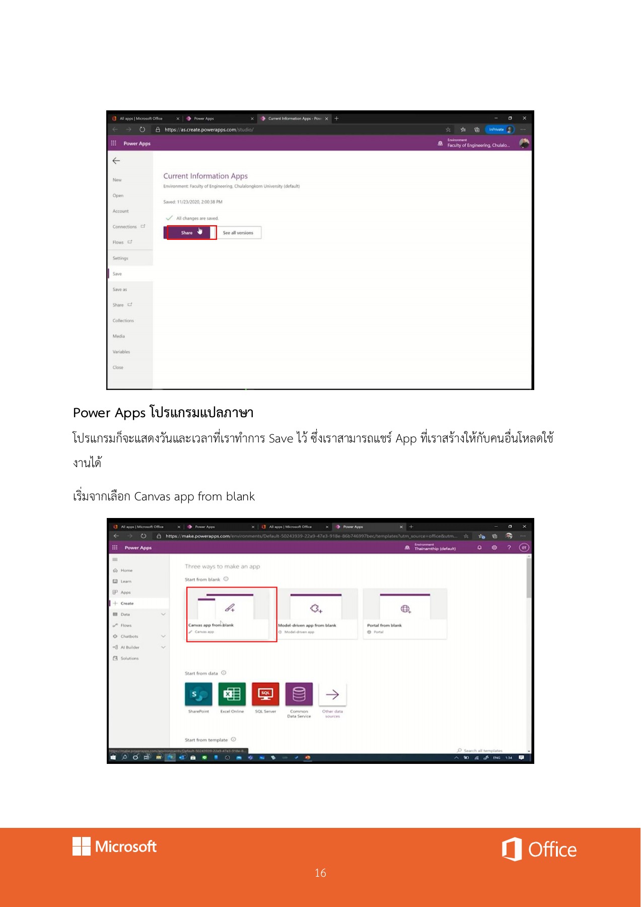 Microsoft_Power_Platform - ครูศิรินภา ดวงบุญมี (ครูนิว) - หน้าหนังสือ ...