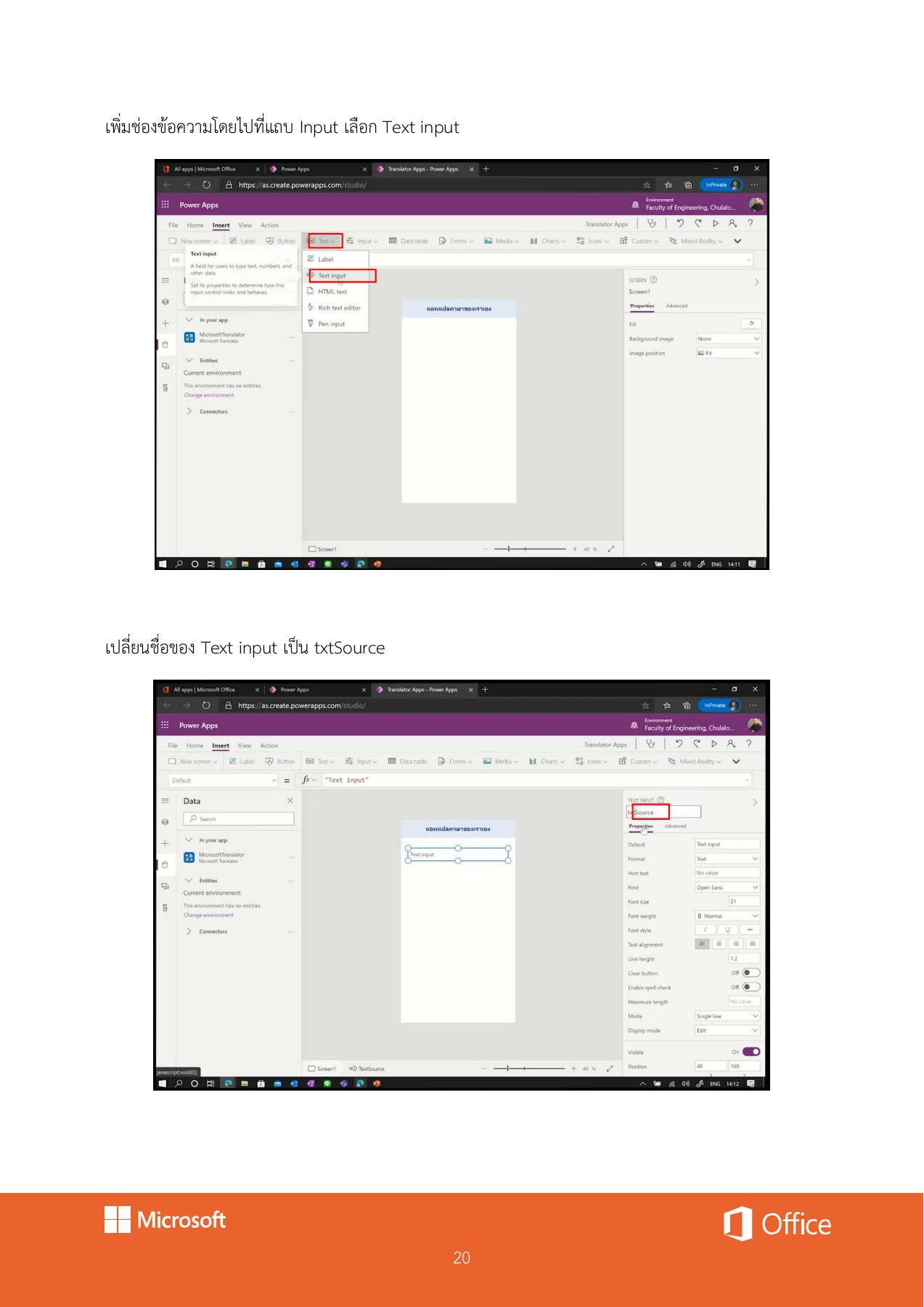 Microsoft_Power_Platform - ครูศิรินภา ดวงบุญมี (ครูนิว) - หน้าหนังสือ 22 | พลิก PDF ออนไลน์ ...
