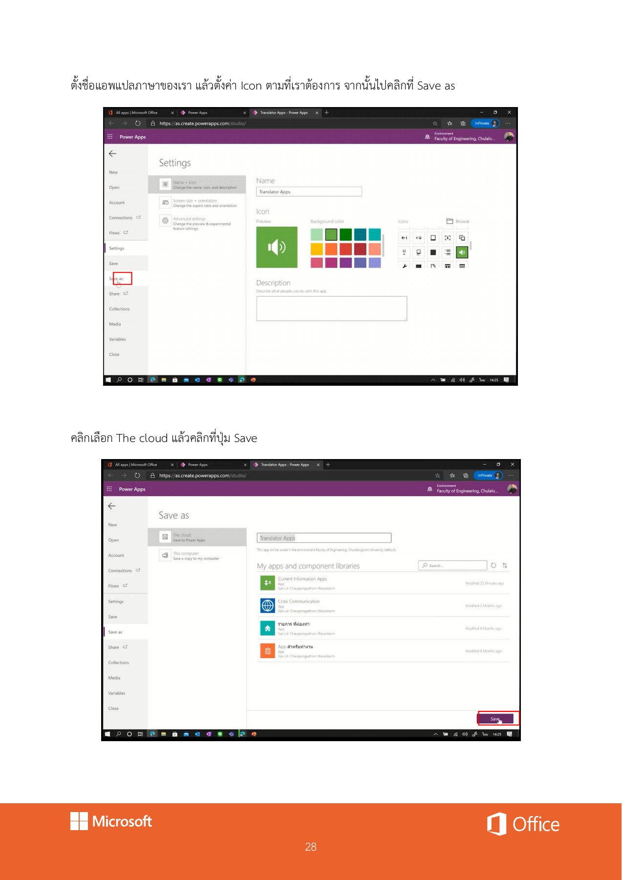 Microsoft_Power_Platform - ครูศิรินภา ดวงบุญมี (ครูนิว) - หน้าหนังสือ 30 | พลิก PDF ออนไลน์ ...