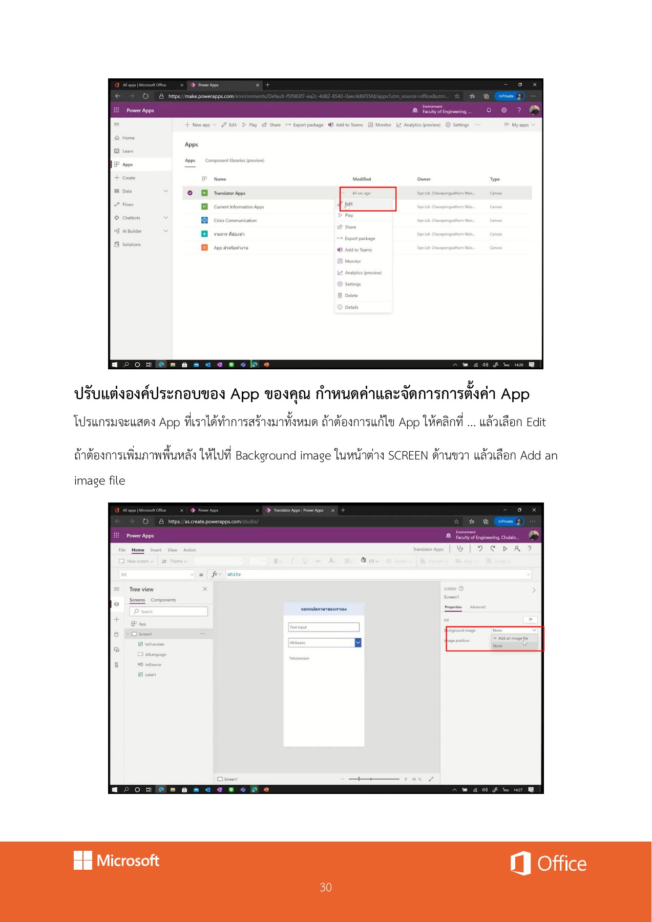 Microsoft_Power_Platform - ครูศิรินภา ดวงบุญมี (ครูนิว) - หน้าหนังสือ ...