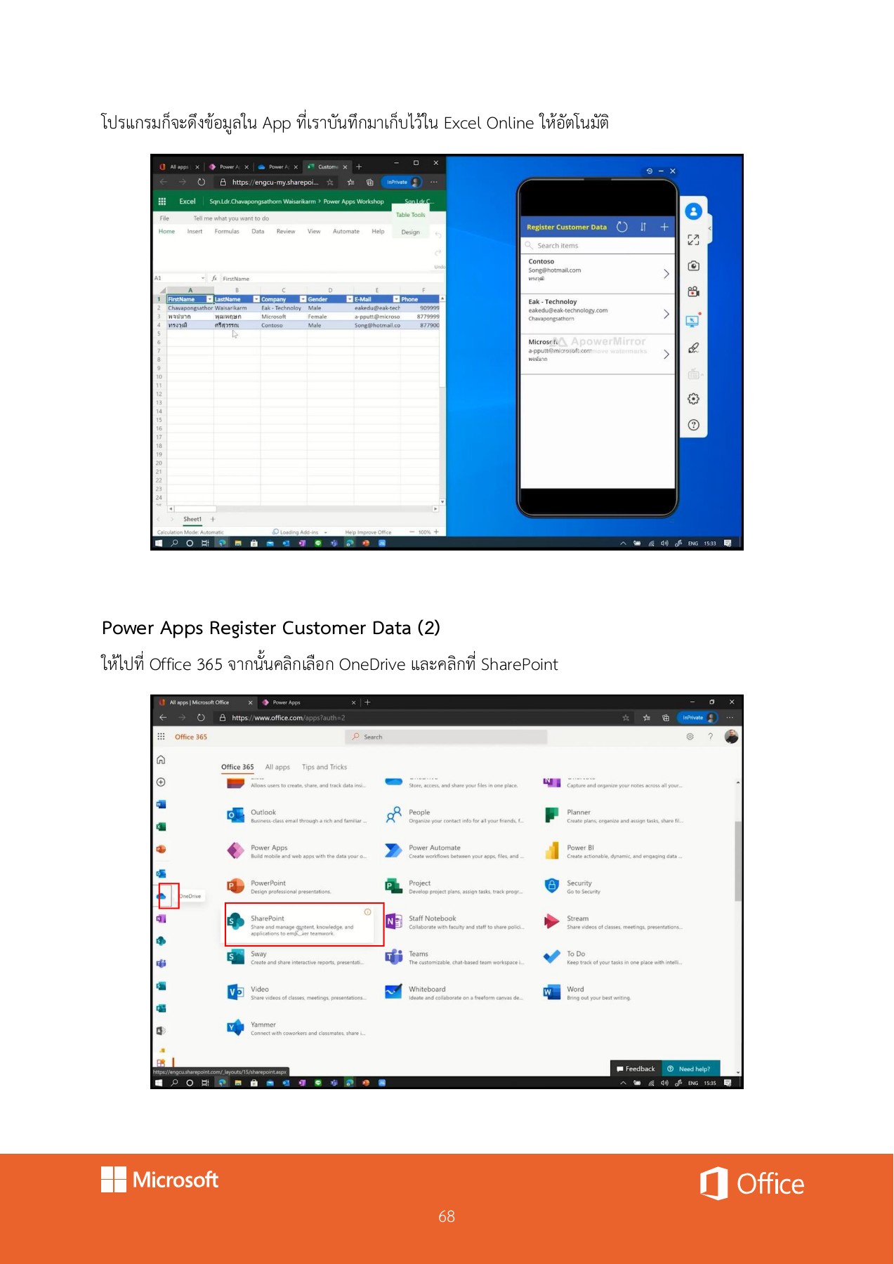 Microsoft_Power_Platform - ครูศิรินภา ดวงบุญมี (ครูนิว) - หน้าหนังสือ ...