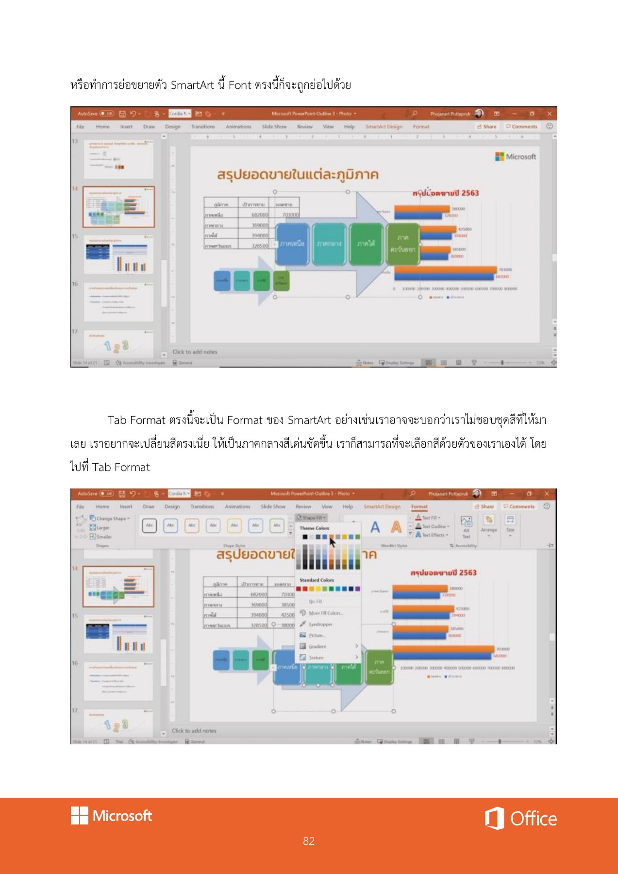 Microsoft_PowerPoint - ครูศิรินภา ดวงบุญมี (ครูนิว) - หน้าหนังสือ 84 | พลิก PDF ออนไลน์ | PubHTML5